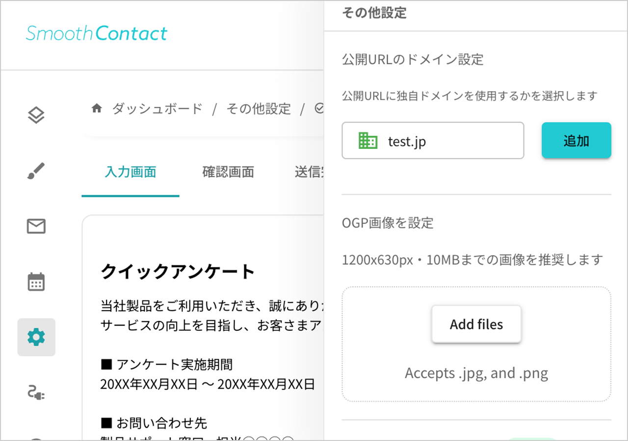 Webフォーム機能 SmoothContact | BiNDup