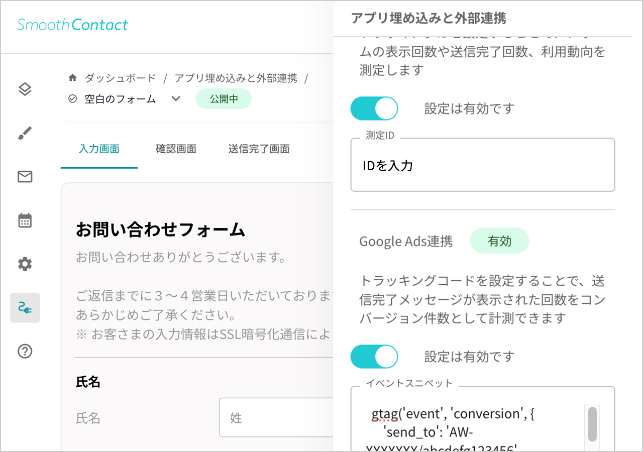 Webフォーム機能 SmoothContact | BiNDup