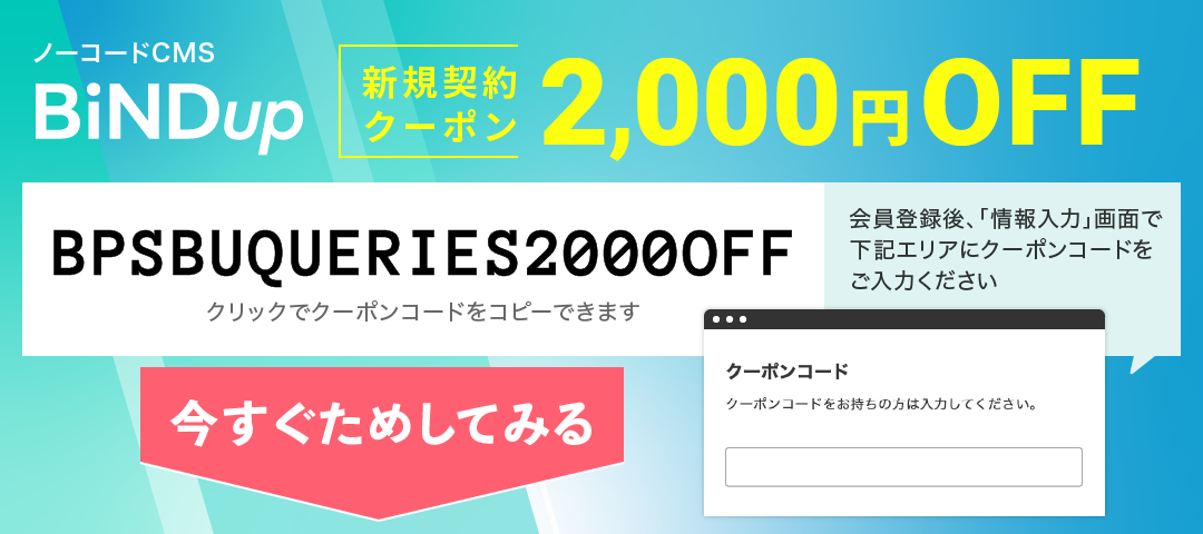 FAQの書き方のポイントを解説！具体例や注意点も紹介 | ホームページ作成・制作サービスBiNDup