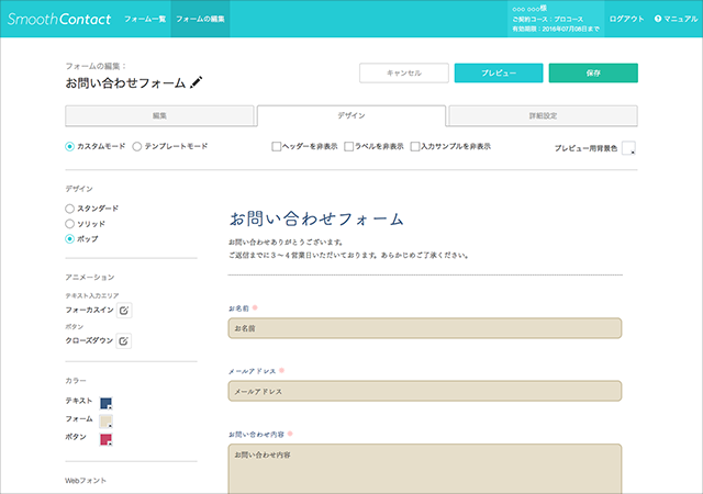 Webフォーム機能 SmoothContact | ホームページ作成・制作サービスBiNDup