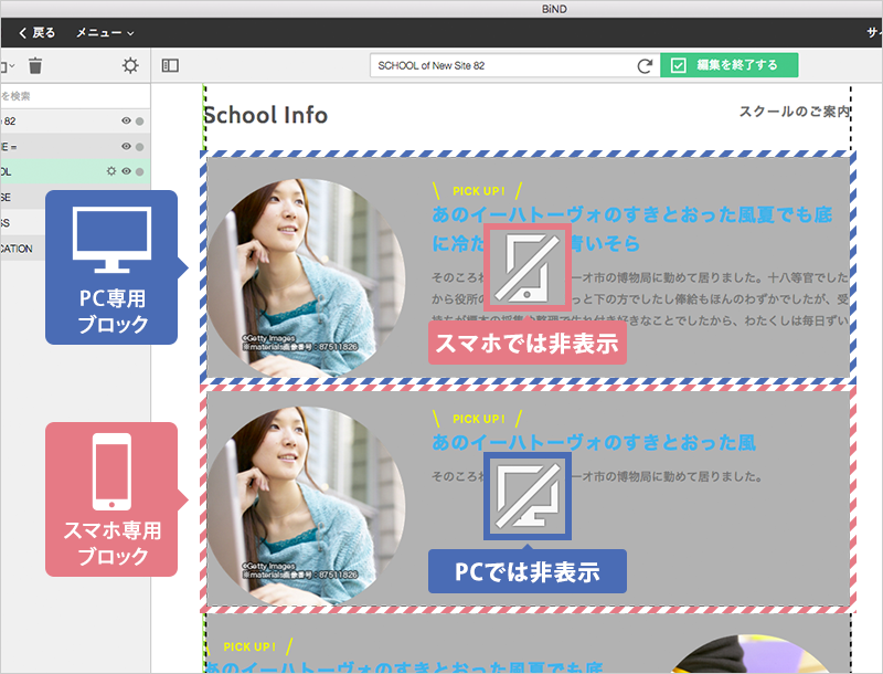 PC・スマホ両対応 レスポンシブWeb | ホームページ作成・制作サービスBiNDup