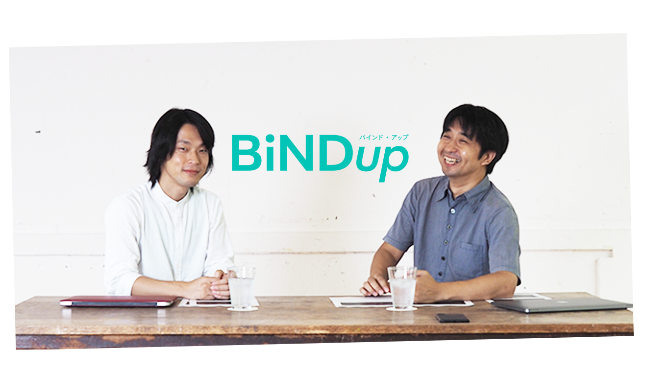 ユーザーファーストを目指して～BiNDup誕生秘話と機能upのお約束｜成果につながるWebスキルアッププログラム