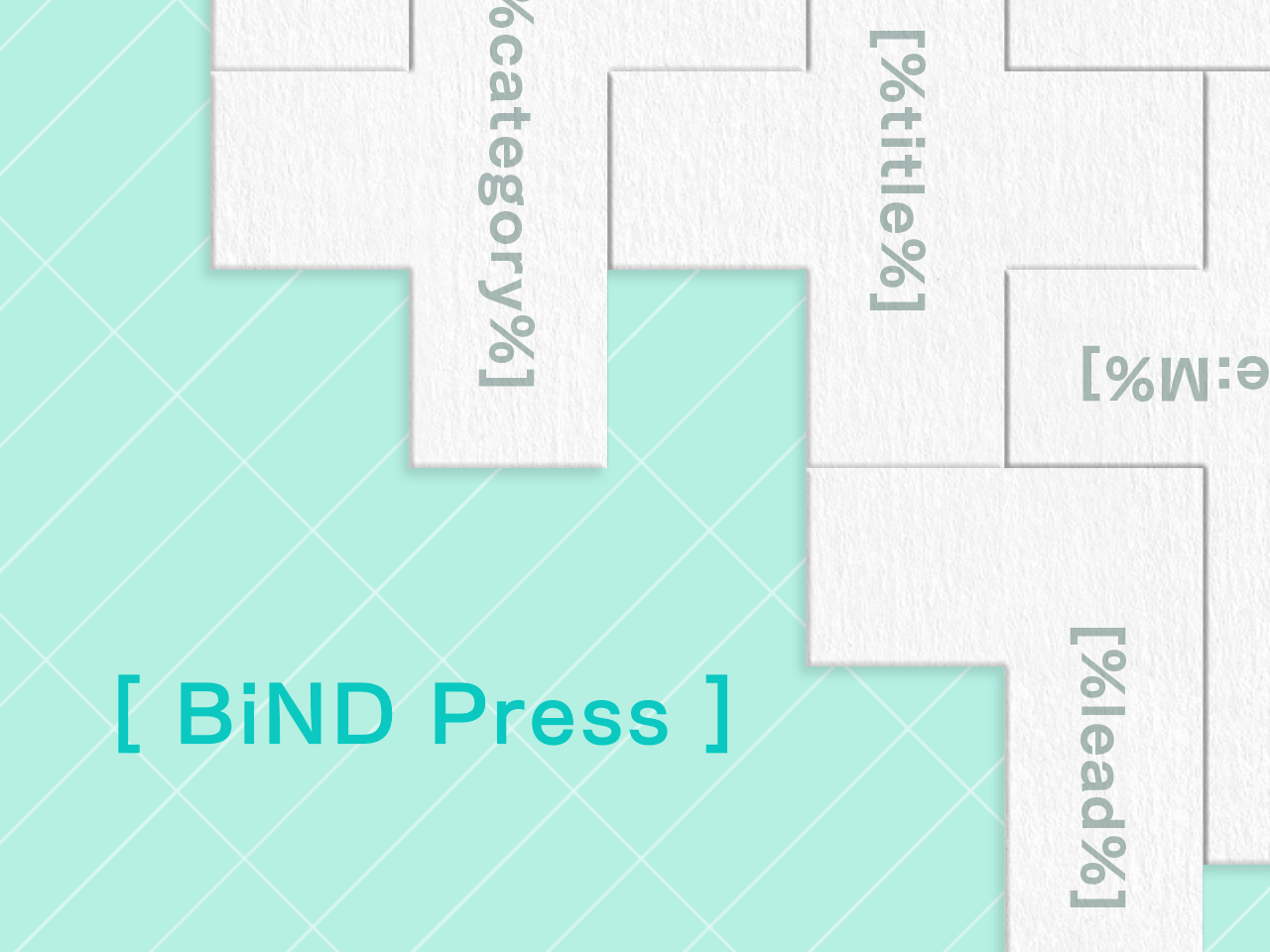 新BiND Pressの定形デザインをカスタマイズする2つの方法｜成果につながるWebスキルアッププログラム