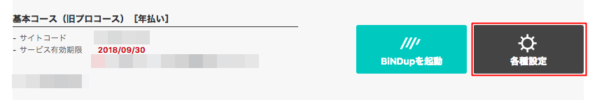 WebLiFEサーバーからBiNDupへの移行に伴う注意点｜BiNDupサポートサイト