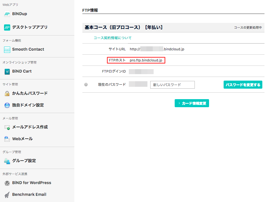 WebLiFEサーバーからBiNDupへの移行に伴う注意点｜BiNDupサポートサイト